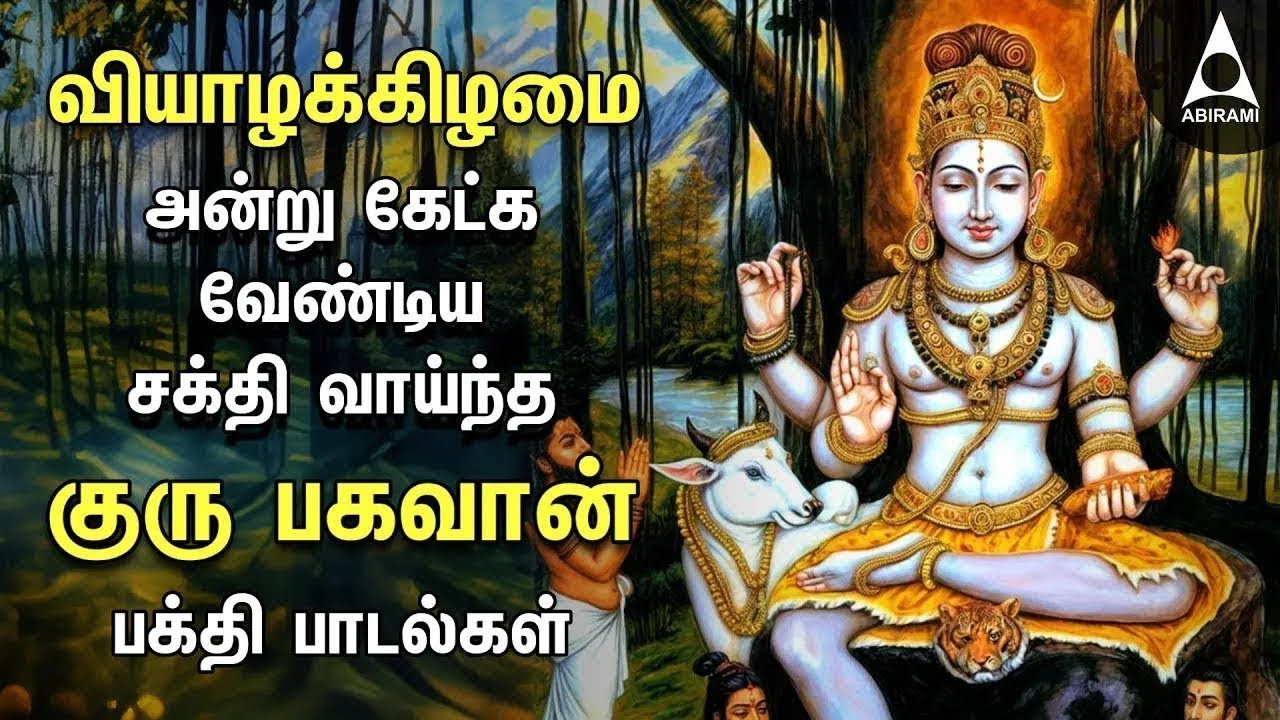 Thursday Powerful Guru Bhagavan Padalgal | Lord Guru Songs | Guru ...
