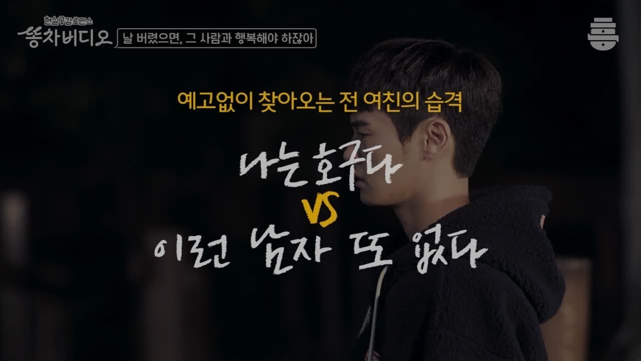 바람펴서 헤어진 전 여친을 대하는 보살남의 호구력 Youtube
