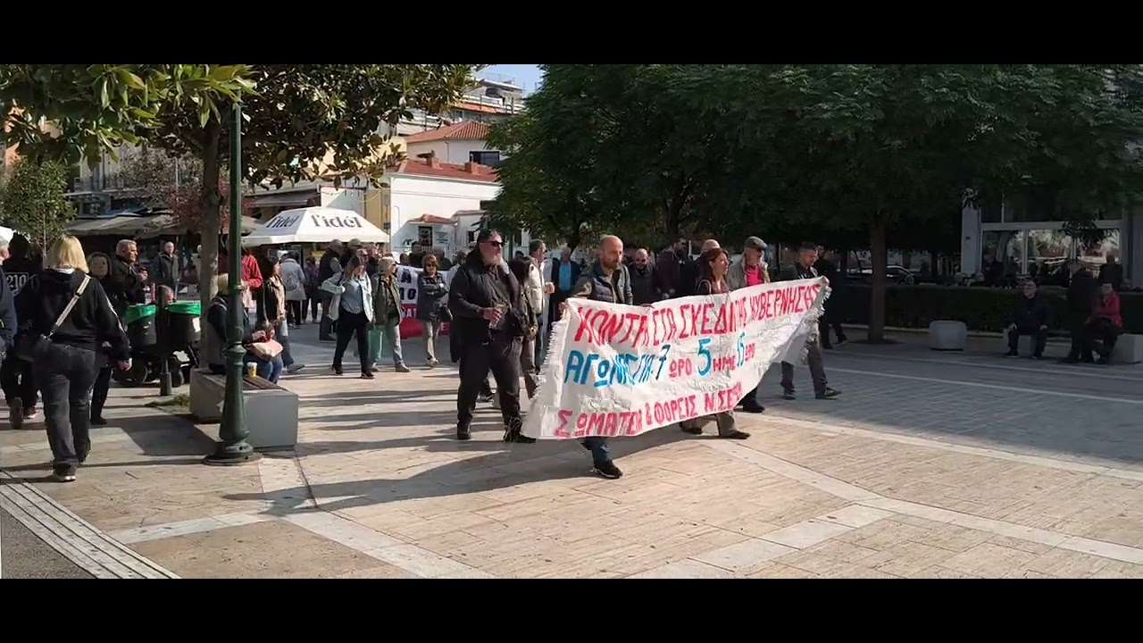Απεργία 14-10-2025 πορεια φορέων σωματειων - YouTube