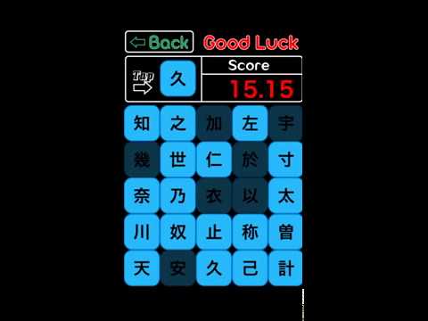 Learn Japanese Kanji Characters High Speed Tap - It's Brain Training ...