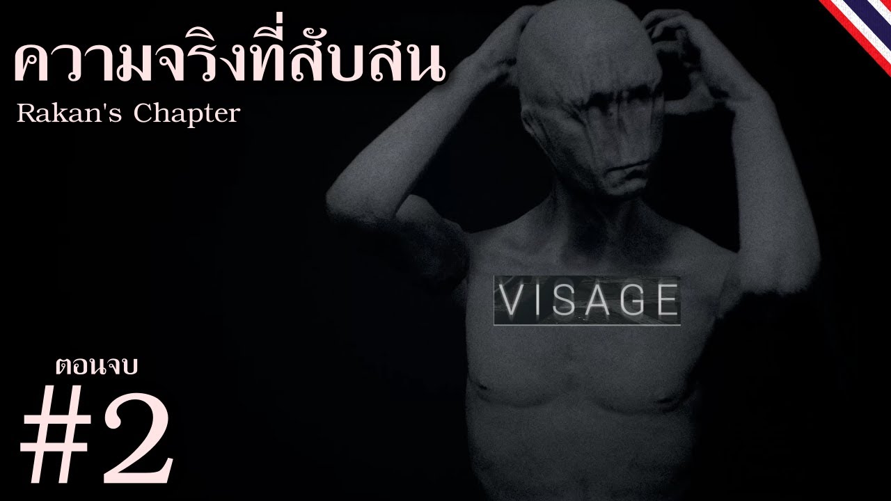 Visage Rakan's Chapter #2 ความจริงที่สับสน - YouTube