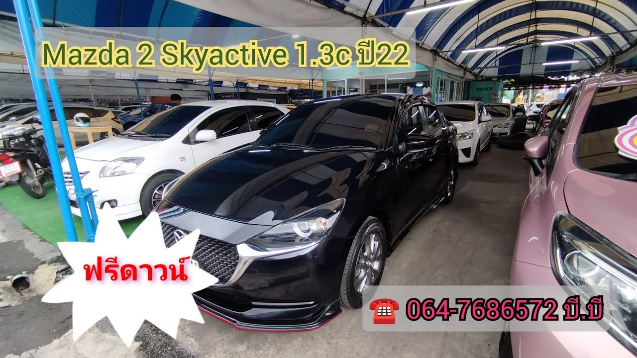 Mazda 2 Skyactive 1.3c ปี 2022 สวยกริ๊บฟังก์ชั่น ครบ By บี.บี - YouTube