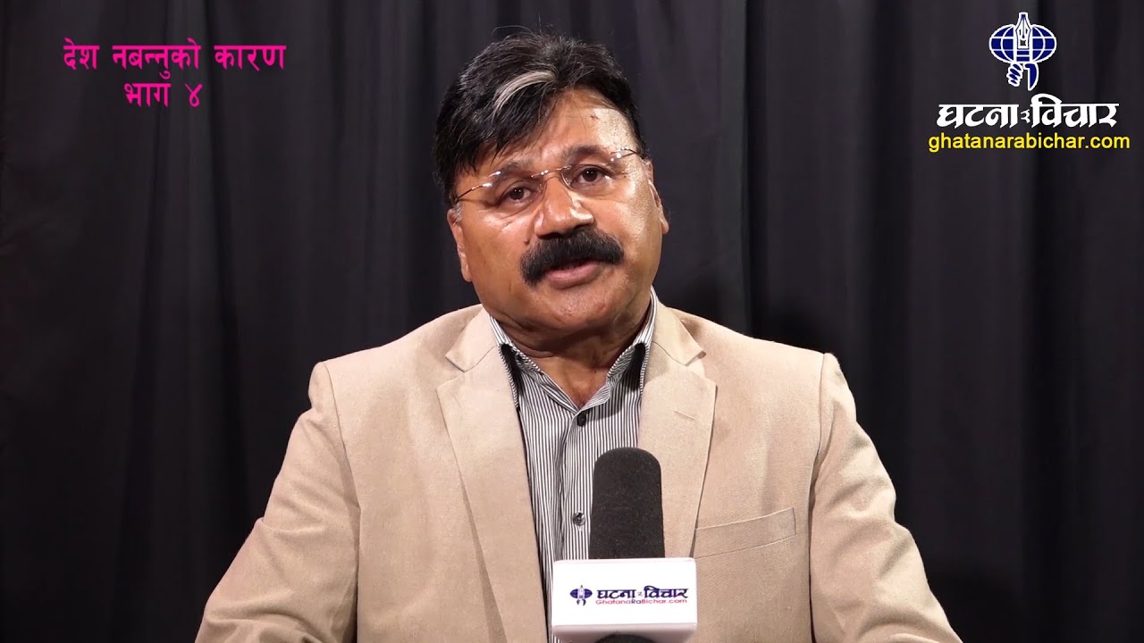 देश नबन्नुको कारण भाग ४ । ट्रेड युनियन । Trade union । Deva Prakash ...