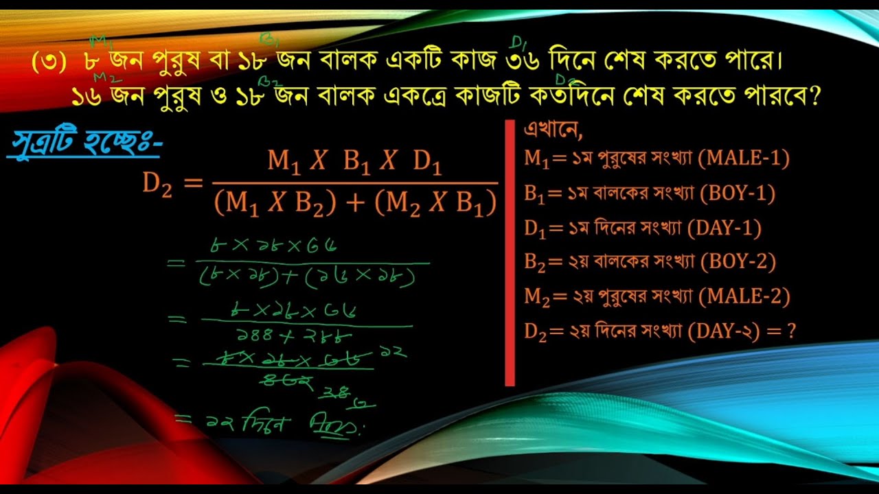 ঐকিক নিয়ম শর্টকাট | oikik niyom math shortcuts | ঐকিক নিয়মের অংক ...
