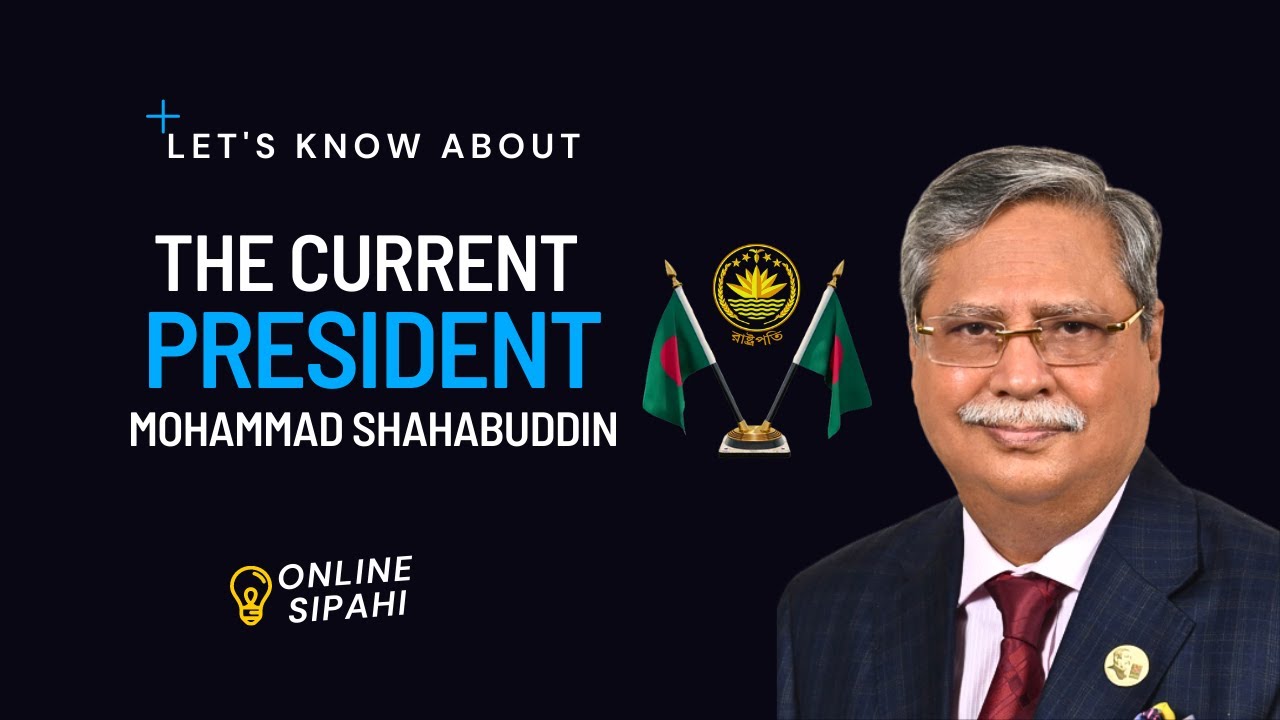 চলুন জেনে আসি বর্তমান রাষ্ট্রপতি মোহাম্মদ সাহাবুদ্দিন এর ব্যাপারে ...