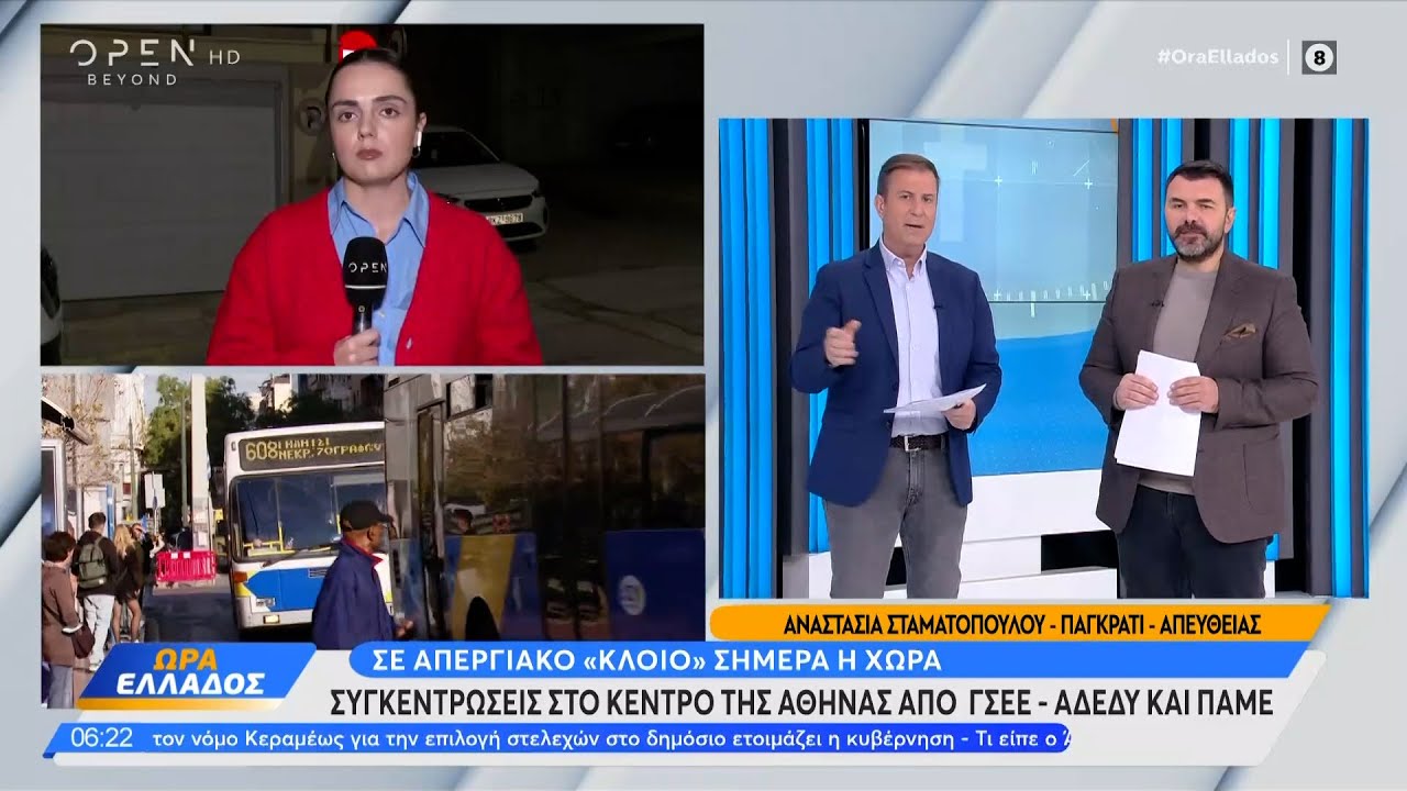 Σε απεργιακό «κλοιό» σήμερα η χώρα - Συγκεντρώσεις στο κέντρο της ...
