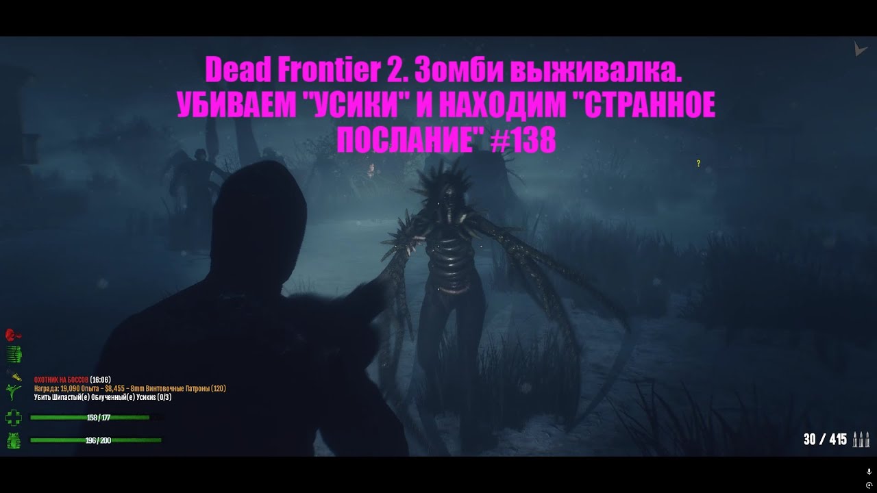 Dead Frontier 2. Зомби выживалка. УБИВАЕМ "УСИКИ" И НАХОДИМ "СТРАННОЕ ...