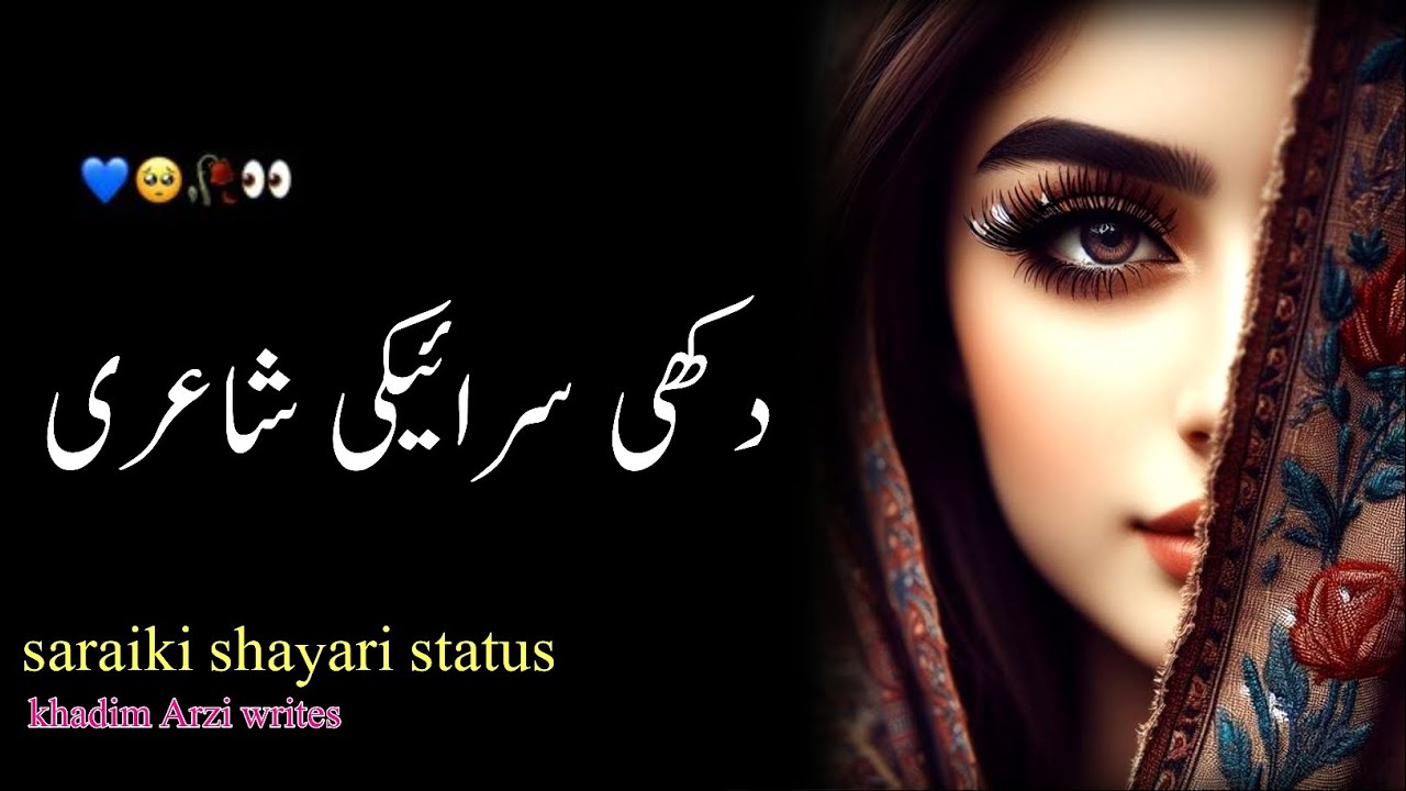 saraiki shayari black screen status | sad saraiki status | saraiki ...