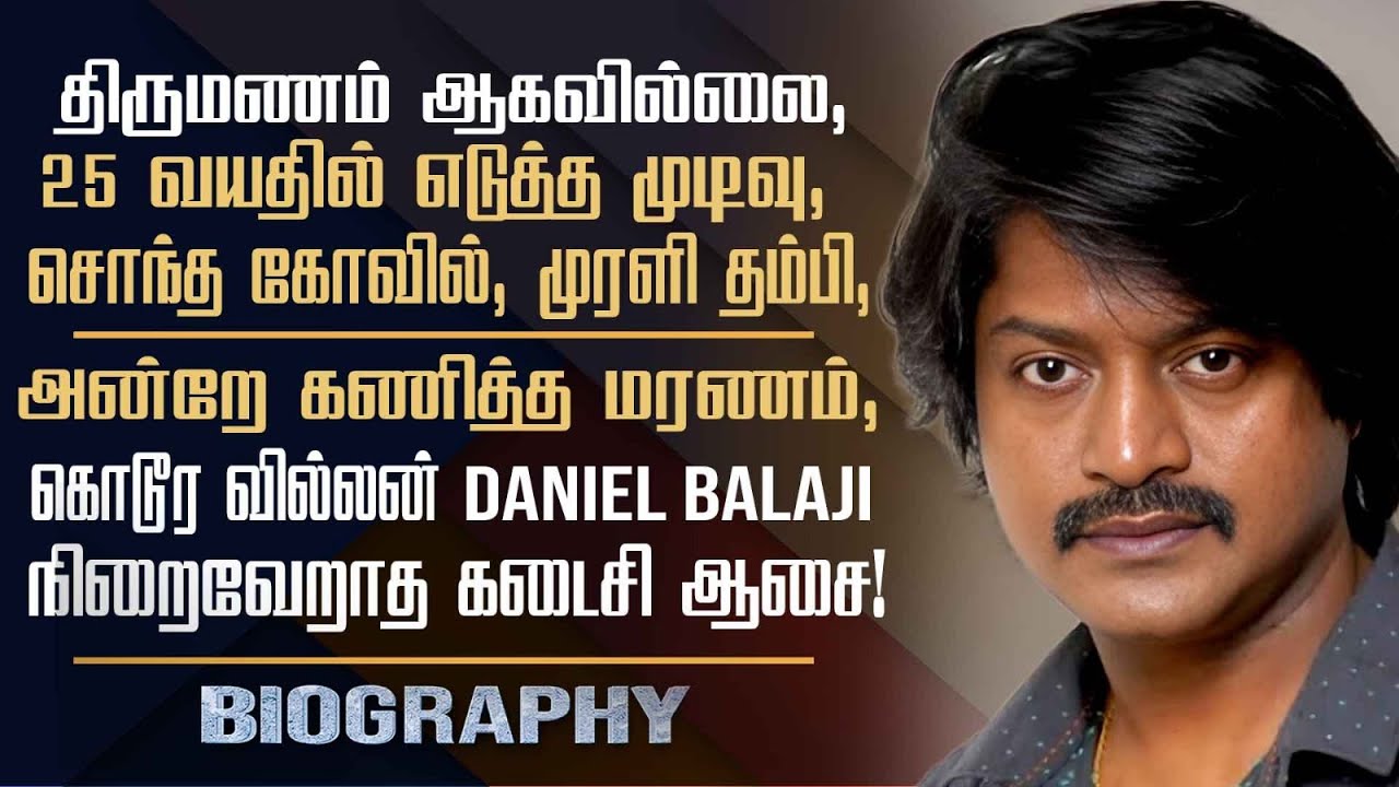 Actor Murali Brother Daniel Balaji Biography | His Personal Life ...
