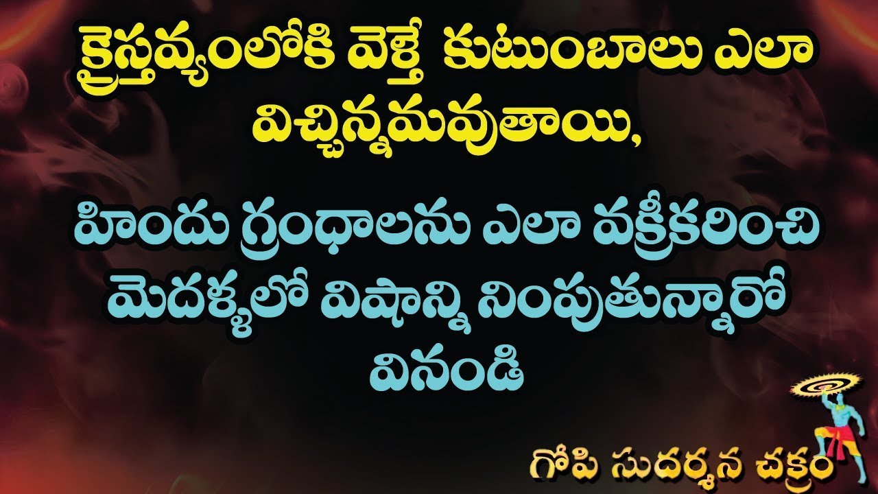 కుటుంబ కలహాలు క్రైస్తవ్య మూలాల|| GOPI SANATHANA SENA || ABHIMANYA SENA ...