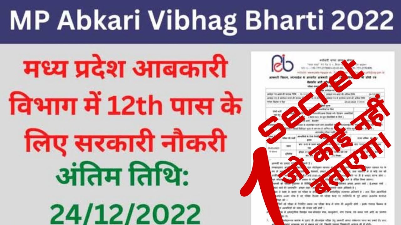 Abkari arakshak bharti 2022 | मध्य प्रदेश आबकारी आरक्षक भर्ती| mp ...