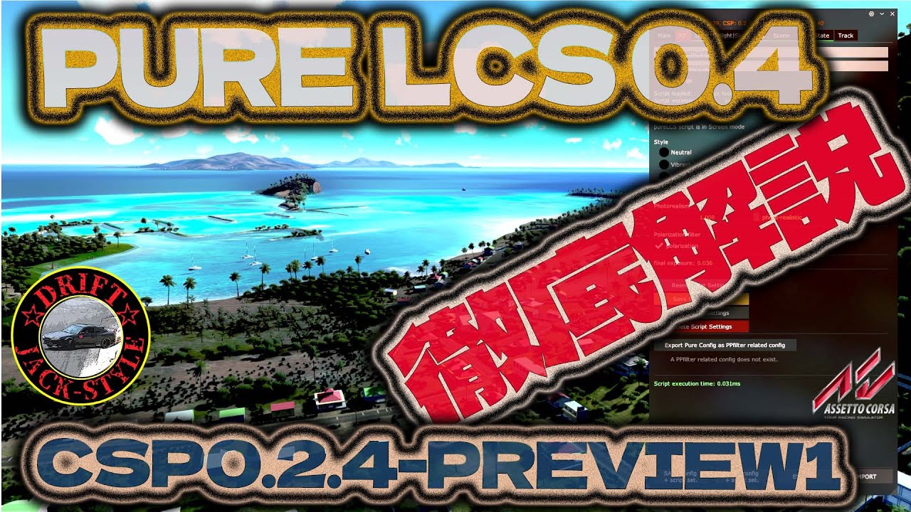 PURE最新 LCS 0.4 CSP 0.2.4【Assetto Corsa】 2024/07/04 #assettocorsa #pure ...