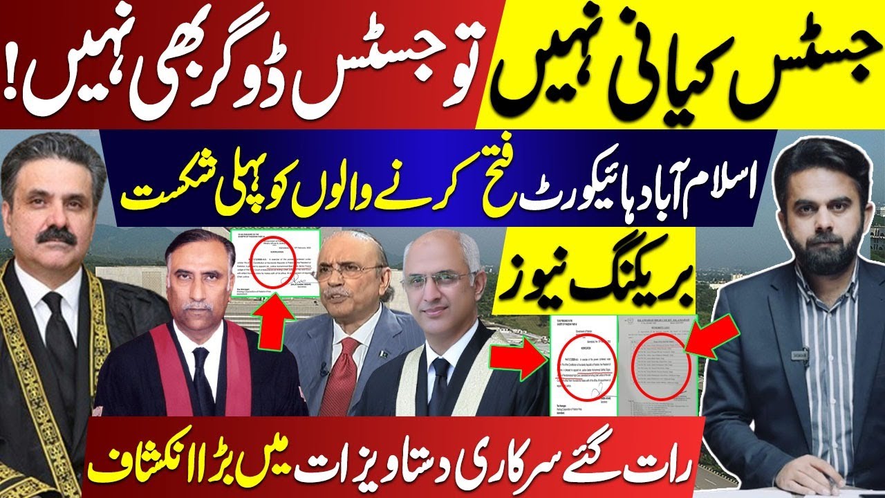 1st defeat for those who conquered Islamabad High Court | Big ...