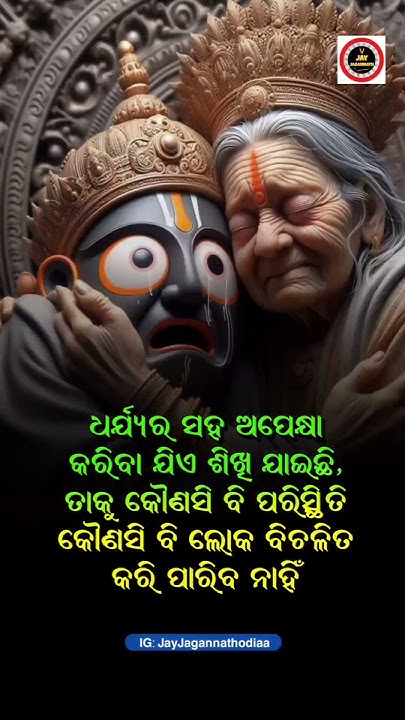 Odia Jagannath Bhajan Status| Odia new Bhajan Status | Odia #shorts | WhatsApp status| - YouTube