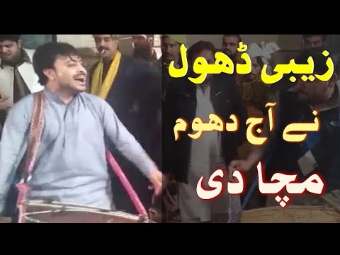 Zebi Dhol: best performance- latest - viral- video -
