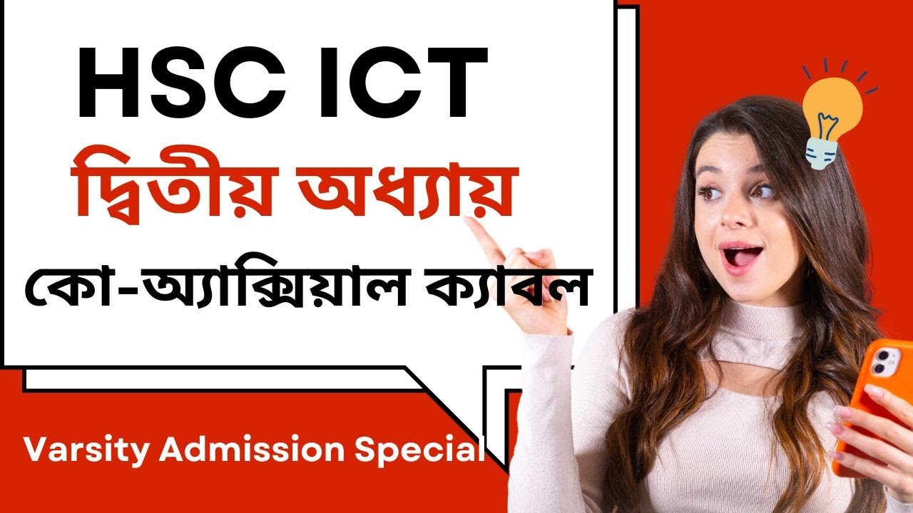 hsc ict chapter 2 one shot full tutorial | Coaxial Cable | L9 | ICT ...