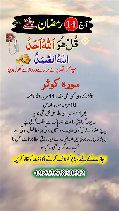 📿 14 Ramzan Ka Khas Wazifa | Surah Ikhlas Ka Taqatwar Amal | Allahu Samad Ki Barkat 💫 # ...