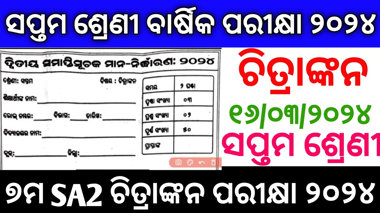 Class 7 drawing Annual question 2024// 7 class drawing annual question ...