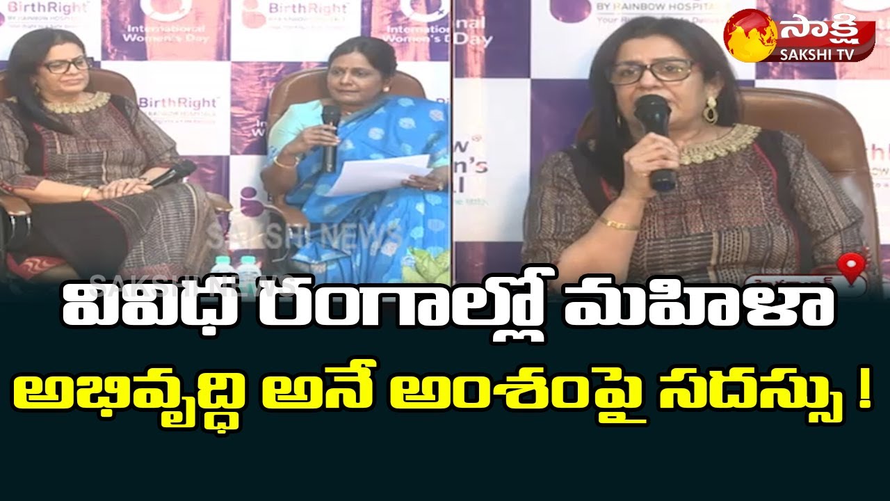 Rainbow Hospitals Special Summit On Women Empowerment | Sakshi Media ...