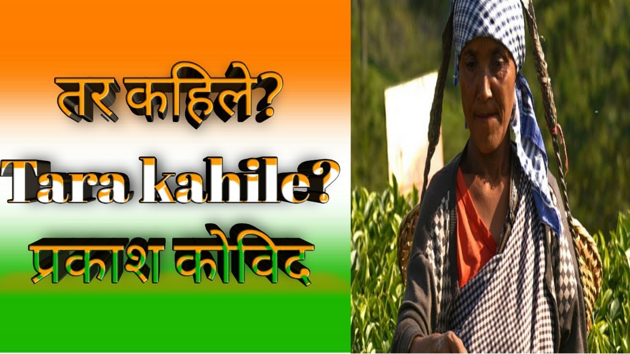 Tara kahile??( तर कहिले) Prakash kobid ( प्रकाश कोविद).... Novel ...