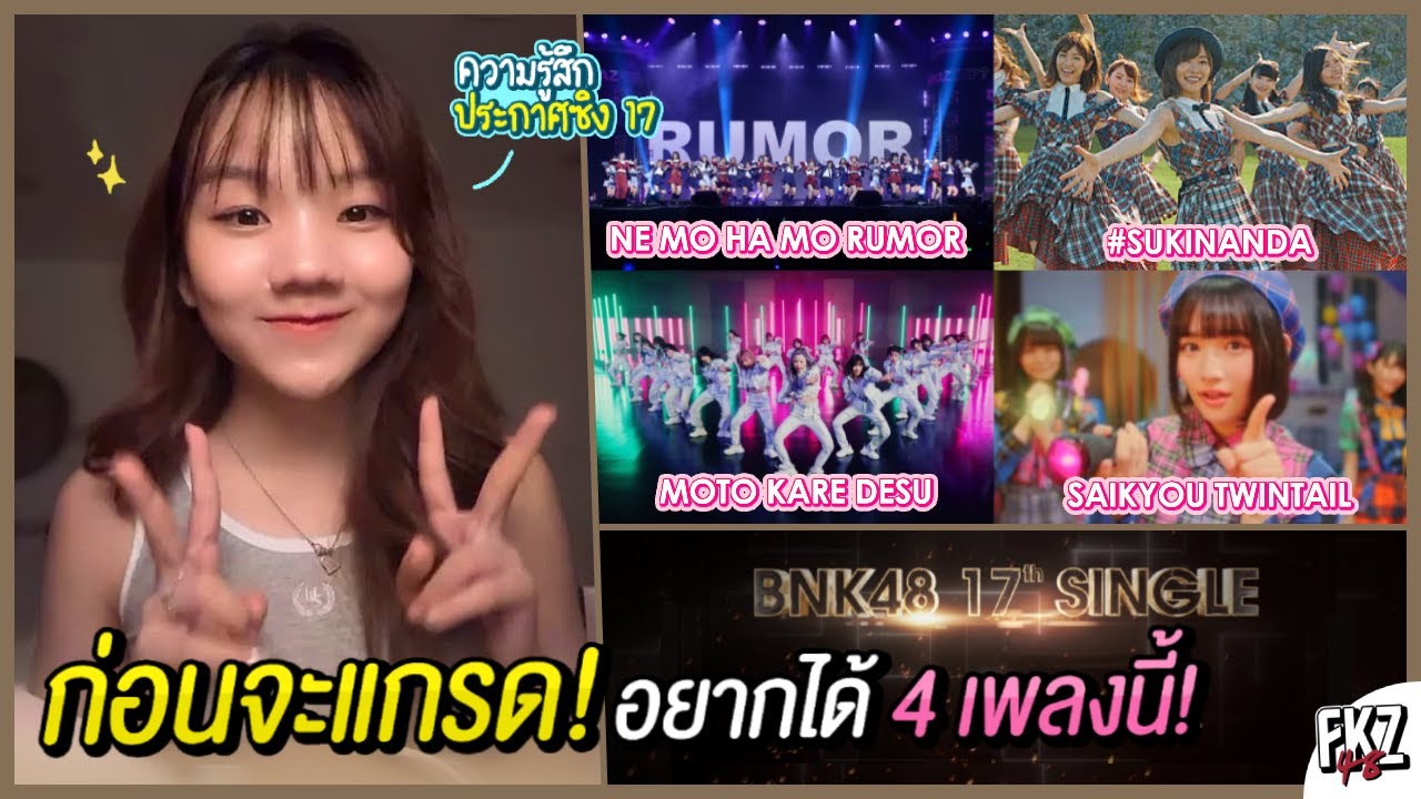 ก่อนที่หนูจะไปจากตรงนี้ อยากให้มี Rumor / #.sukinanda | ความรู้สึกหลัง ...