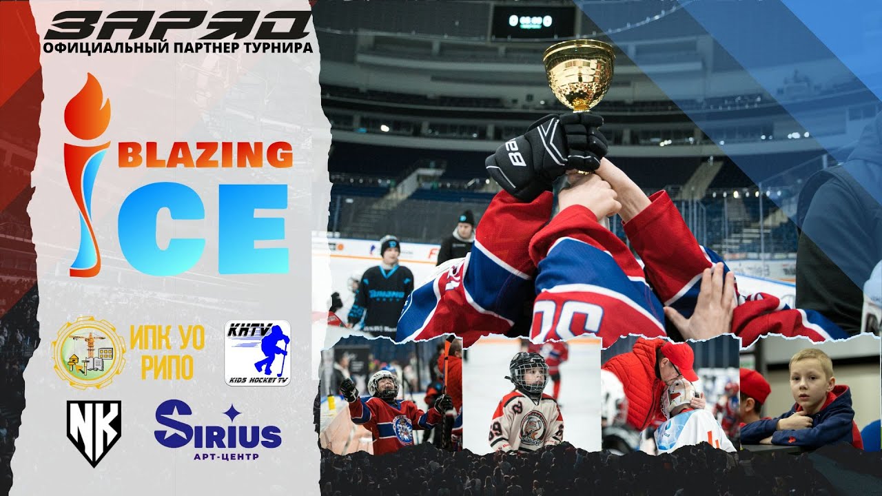 ШРС 2 - Метеор-Черные. Хоккейный турнир BLAZING ICE CUP | Минск | 18-19 ...