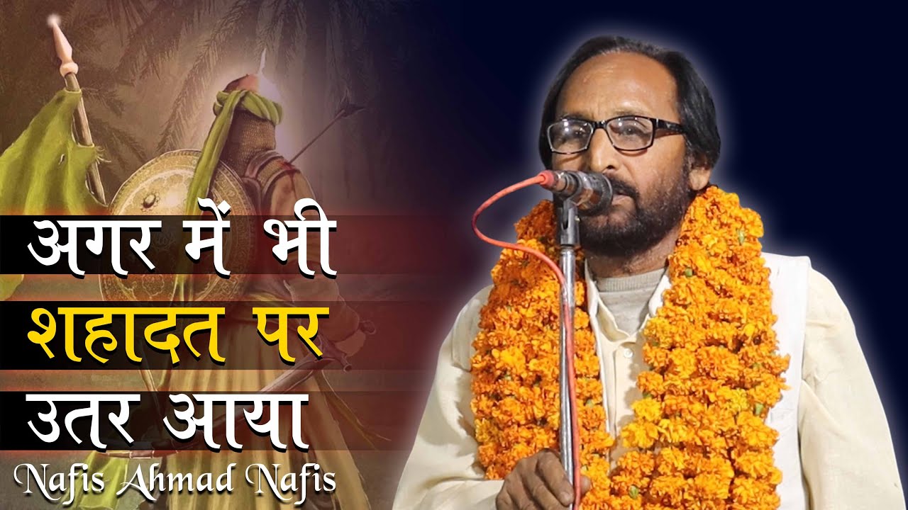Agar Me Bhi Shahadat Par Utar Aaya | Nafis Ahmad Nafis | Nafis Ahmad ...