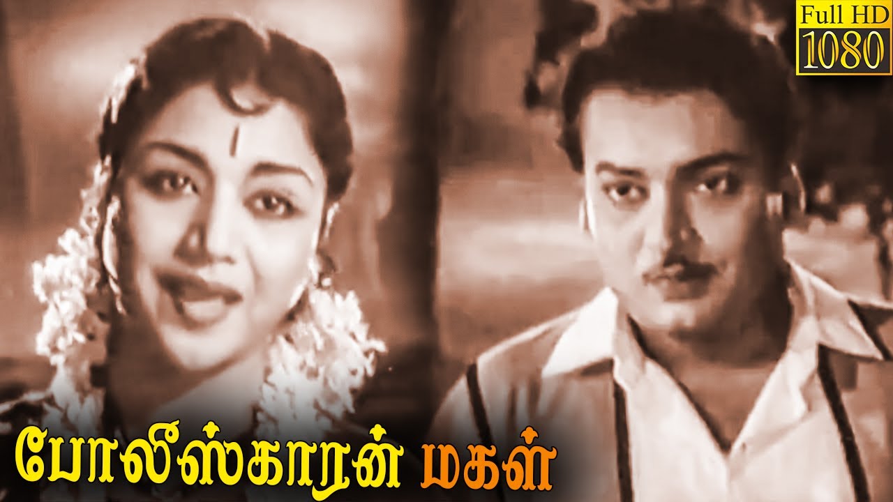Policekaran Magal Full Movie HD | R.,Muthuraman | C.R. Vijayakumari | C ...