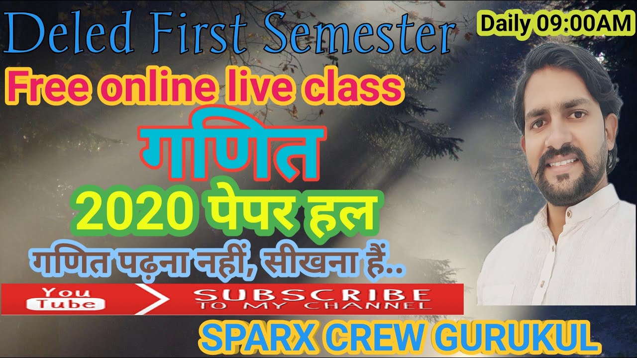 UP DELED 1st Sem Math Solved Paper 2020 || DELED Previous year question ...