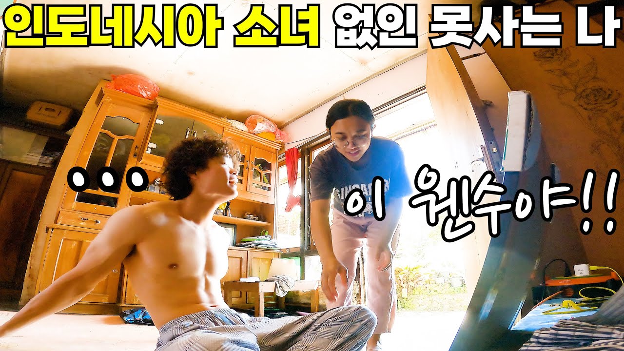 인도네시아 소녀와 한 집에 살면 좋은 점 새출발12 Youtube