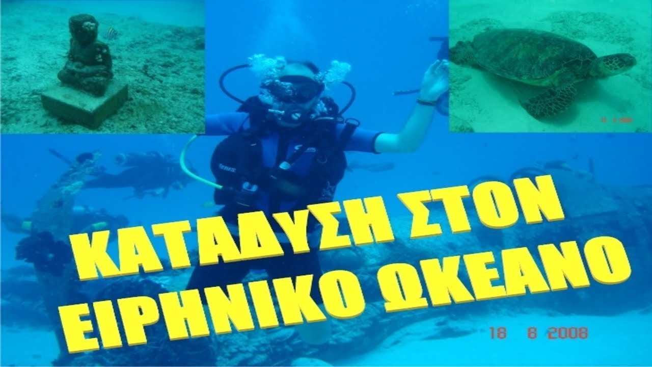 ΚΑΤΑΔΥΣΗ ΣΤΟΝ ΕΙΡΗΝΙΚΟ ΩΚΕΑΝΟ - DIVING IN THE PACIFIC OCEAN - YouTube
