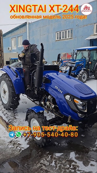 XINGTAI XT-244 (модель 2025 года) уезжает работать в домашнем хозяйстве. - YouTube