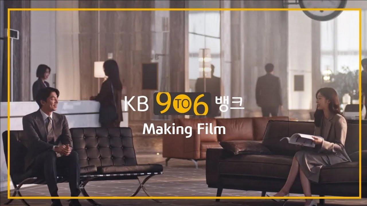 [KB 9To6 Bank] Making Film_공유,연아 - YouTube