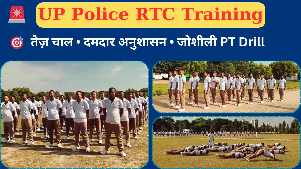 UP Police RTC Training | दमदार PT Drill और तेज़ चाल का जोश | UP Police ...