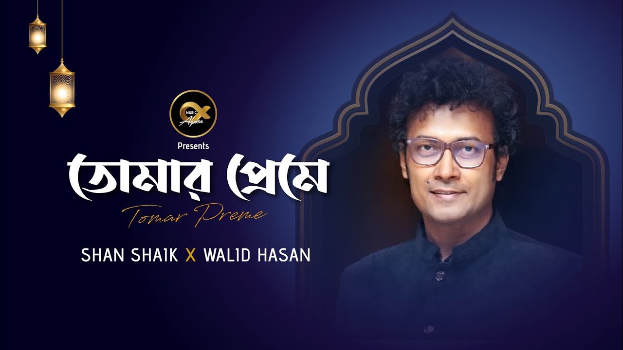 Tomar Preme - Shan Shaik x Walid Hasan | Hamd | New Islamic Song ...