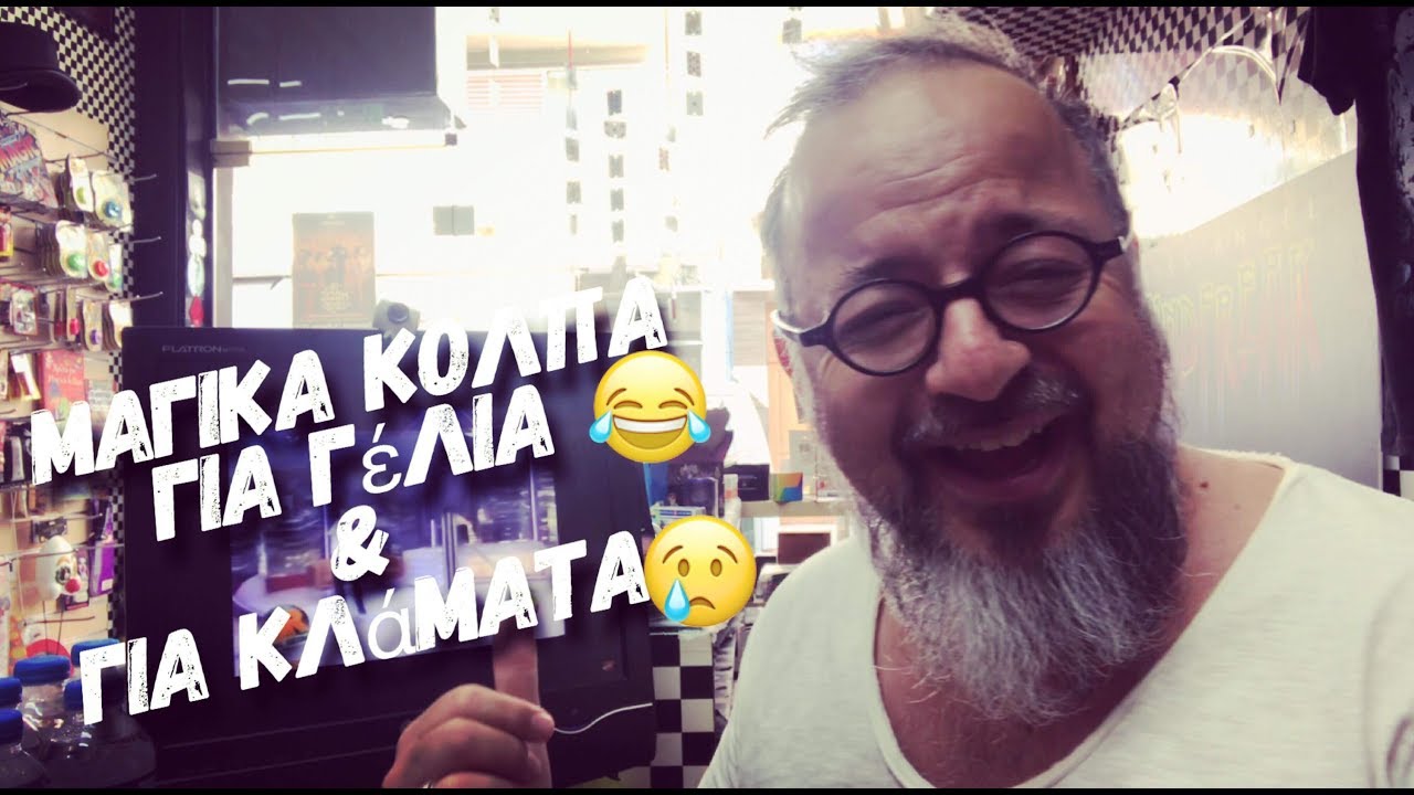 ΜΑΓΙΚΑ ΚΟΛΠΑ | Magic Lab #27 Μαγικά κόλπα για γέλια και για κλάματα ...