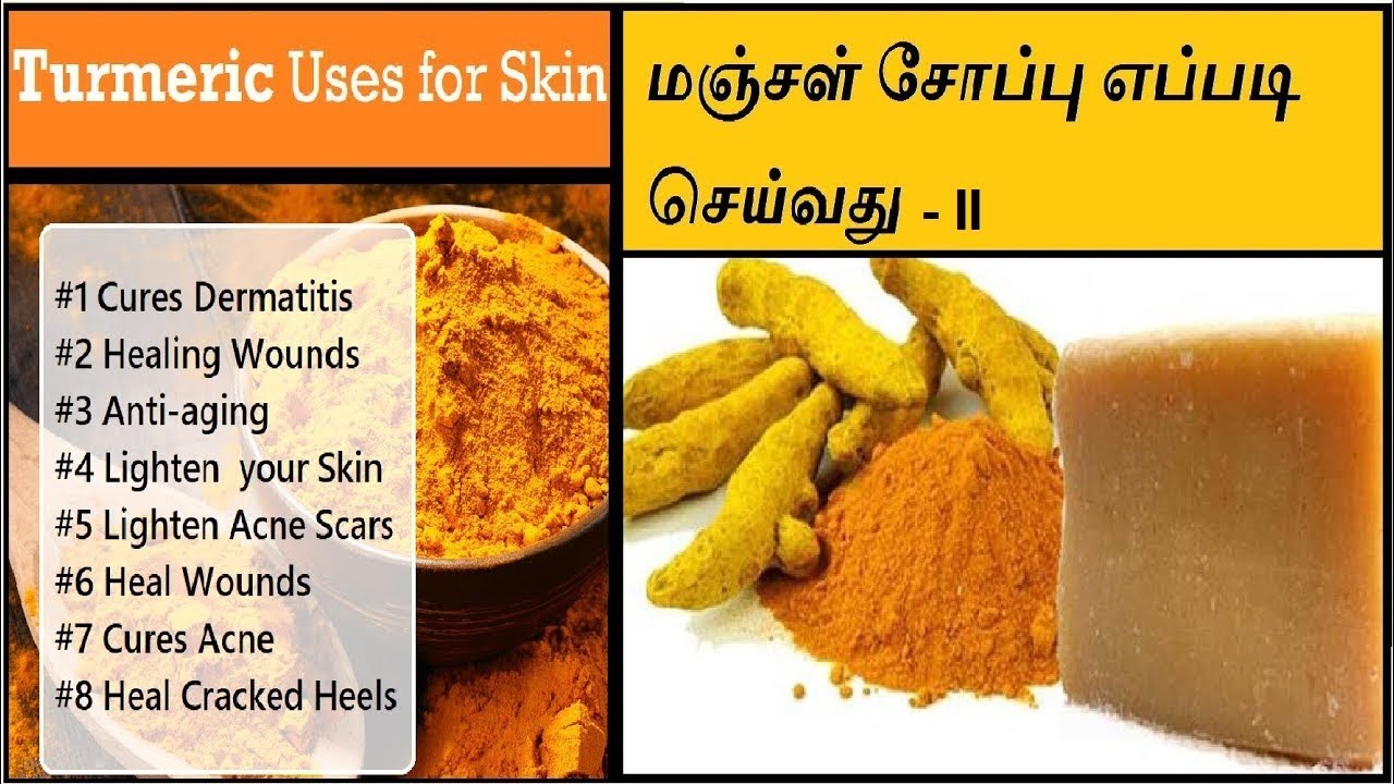 How To Make Turmeric Soap At Home மஞ்சள் சோப்பு எப்படி செய்வது Youtube