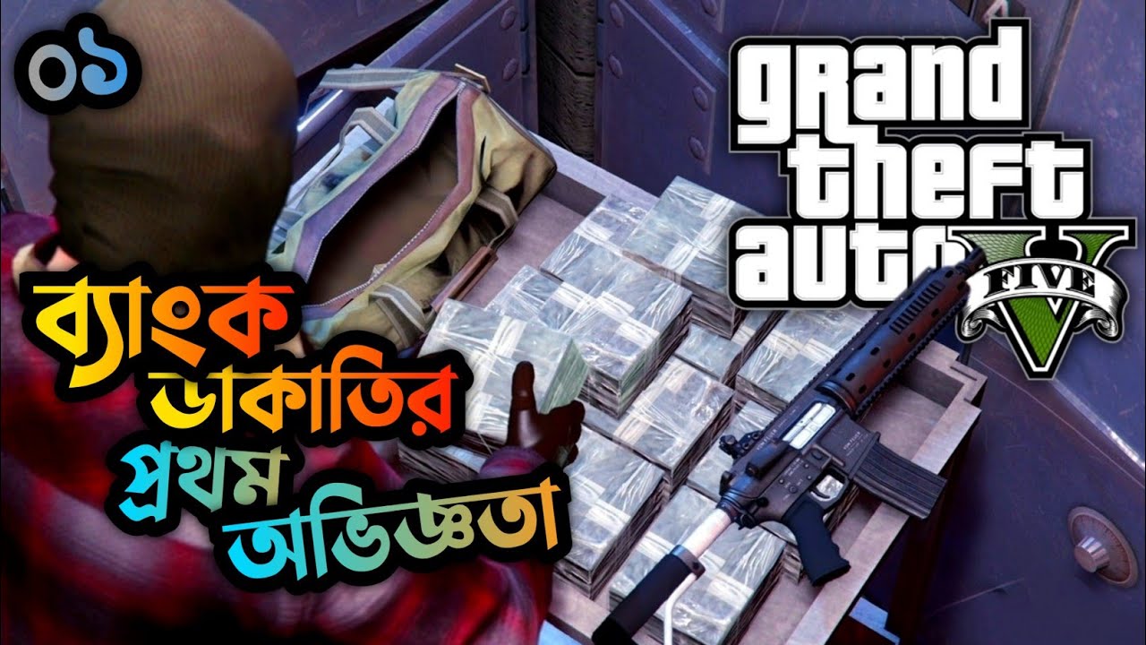 GTA V first mission | Prologue | GTA 5 প্রথম মিশন | #gtav #gta - YouTube