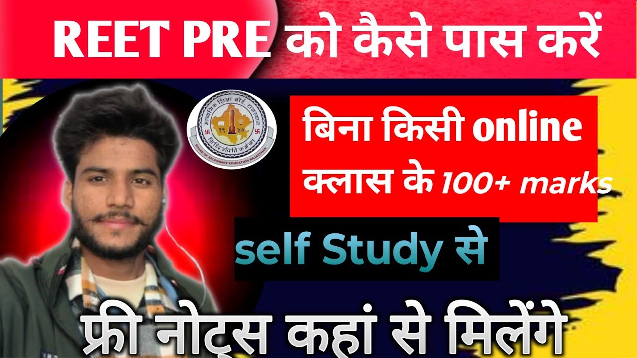 REET PRE Ko kaise Pass kare bina koi online class ke ||( marks 100+ )|| Reet 2025 || Exam reet ...