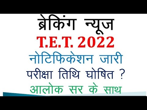 UP TET 2022 notification update latest news - YouTube