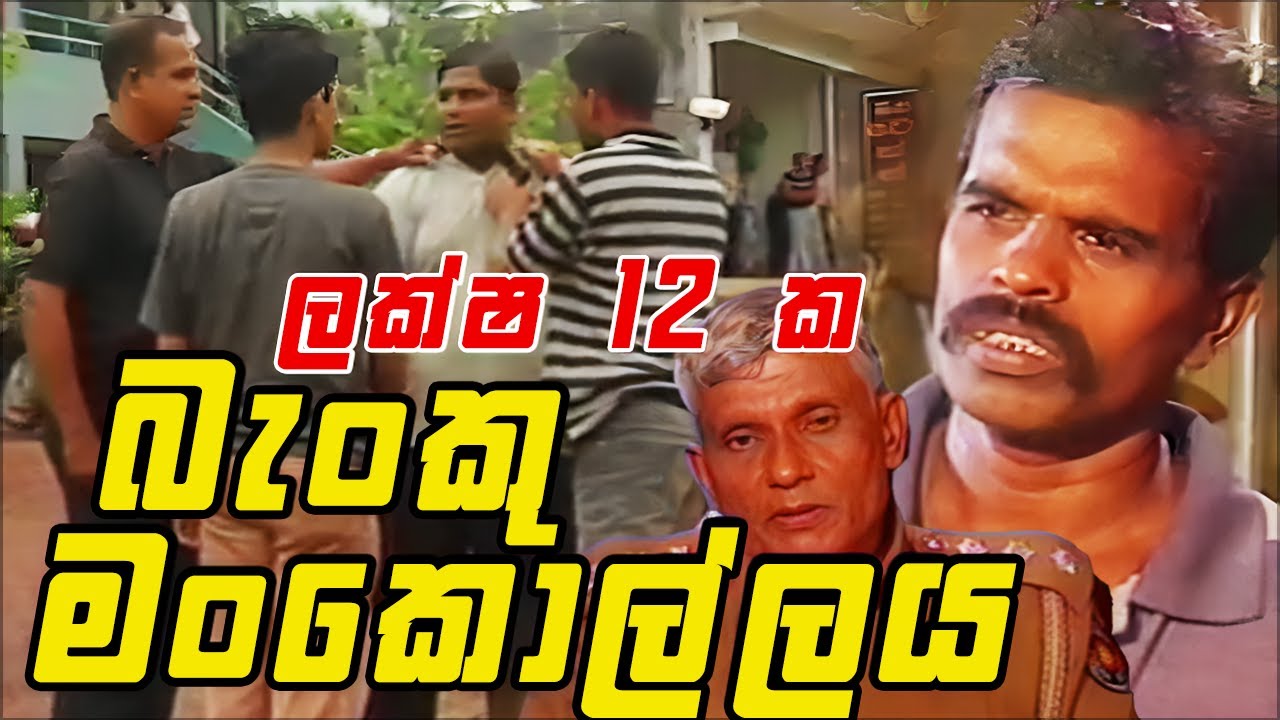 බයික් එකේ නොම්බරෙන් වැරදුනු කුරුමානම || Angili Salakuna (ඇඟිලි සලකුණ ...