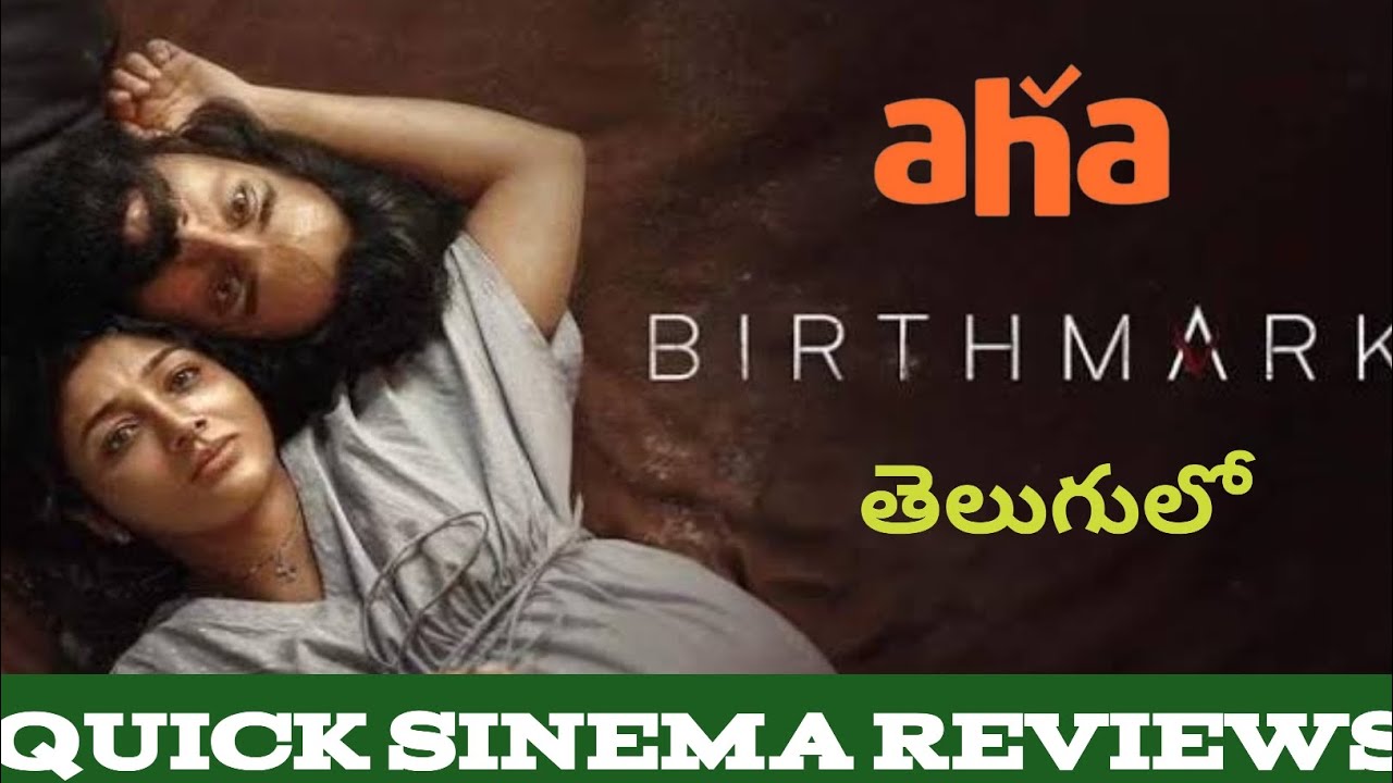Birthmark 2024 Movie Review // Quick Sinema Reviews // బర్త్ మార్క్ ...