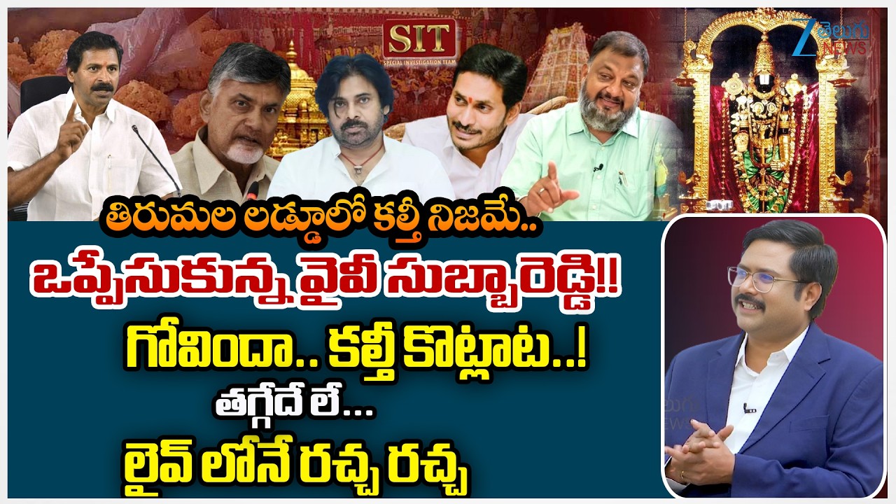 Janasena Kiran Royal Vs KS Prasad | Tirumala Laddu Controversy | YV ...