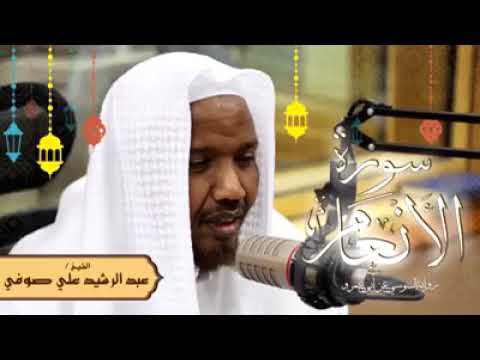 Shekh abdirashid shekh cali suufi  Surah ancaam