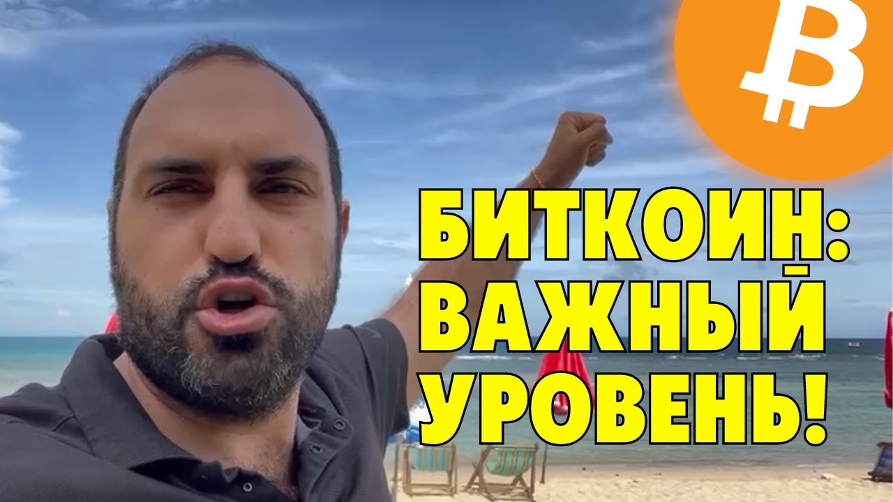 Важный уровень на биткоине⚠️Технический анализ Youtube