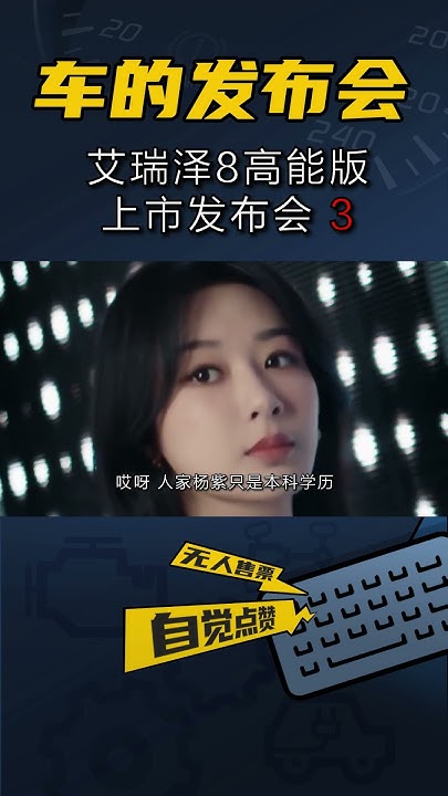 换了2.0T就运动？艾瑞泽8高能版重新定义赛道级家用车！ 8155，yes！（3） - YouTube