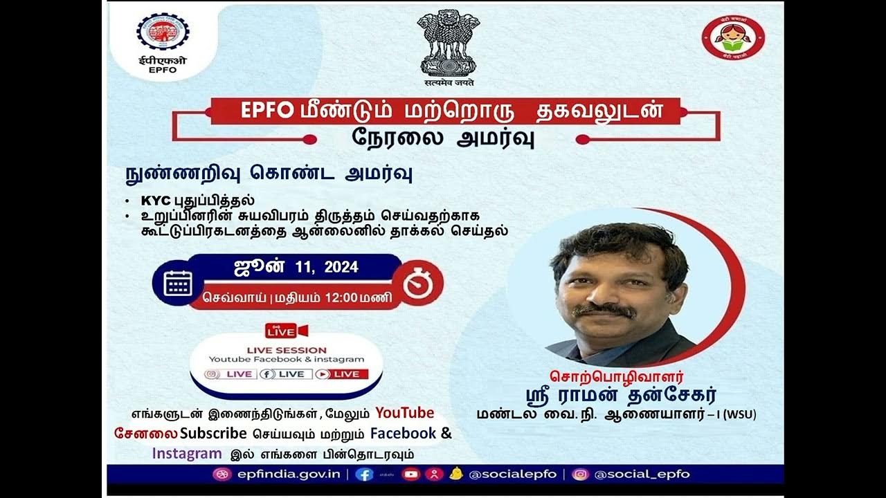 EPFO Informative Live Session - KYC Updation & Joint Declaration - YouTube