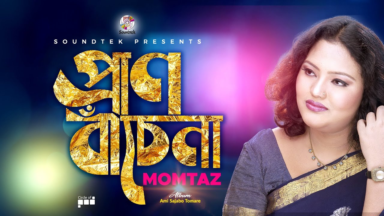 Momtaz | Pran Bachena | প্রাণ বাঁচেনা | Ami Sajabo Tomare | Official ...