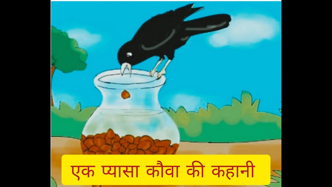 Ek Pyasa Kauwa Ki Kahani II The Thirsty Crow II Hindi Moral StoriesII ...