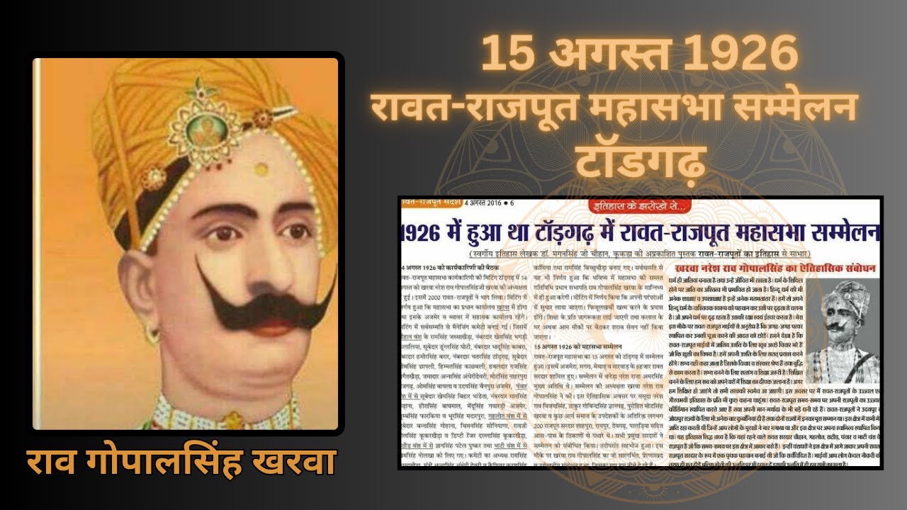 रावत राजपूत महासभा सम्मेलन 1926 | राव गोपालसिंह खरवा द्वारा रावत ...